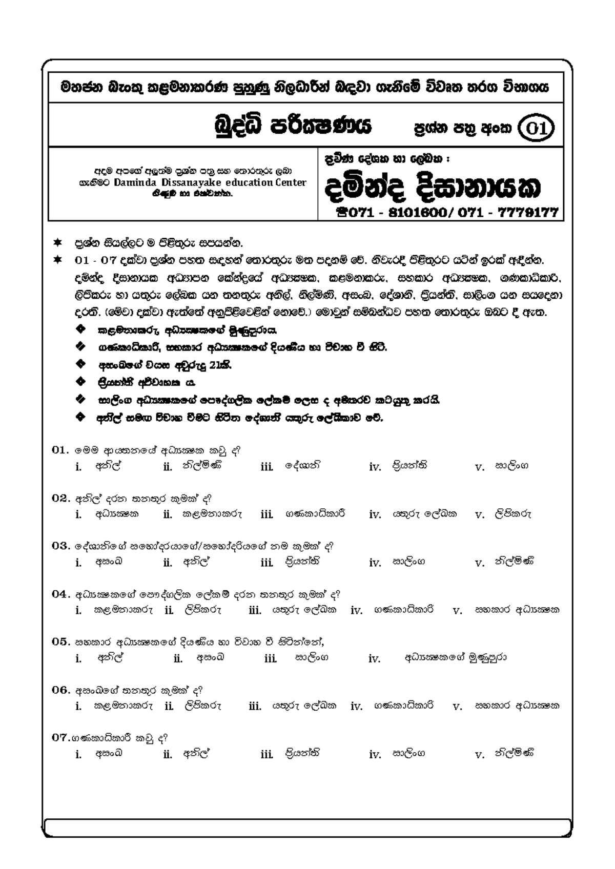People's Bank Management Trainee Model Paper 01 (IQ 63326) - Studocu