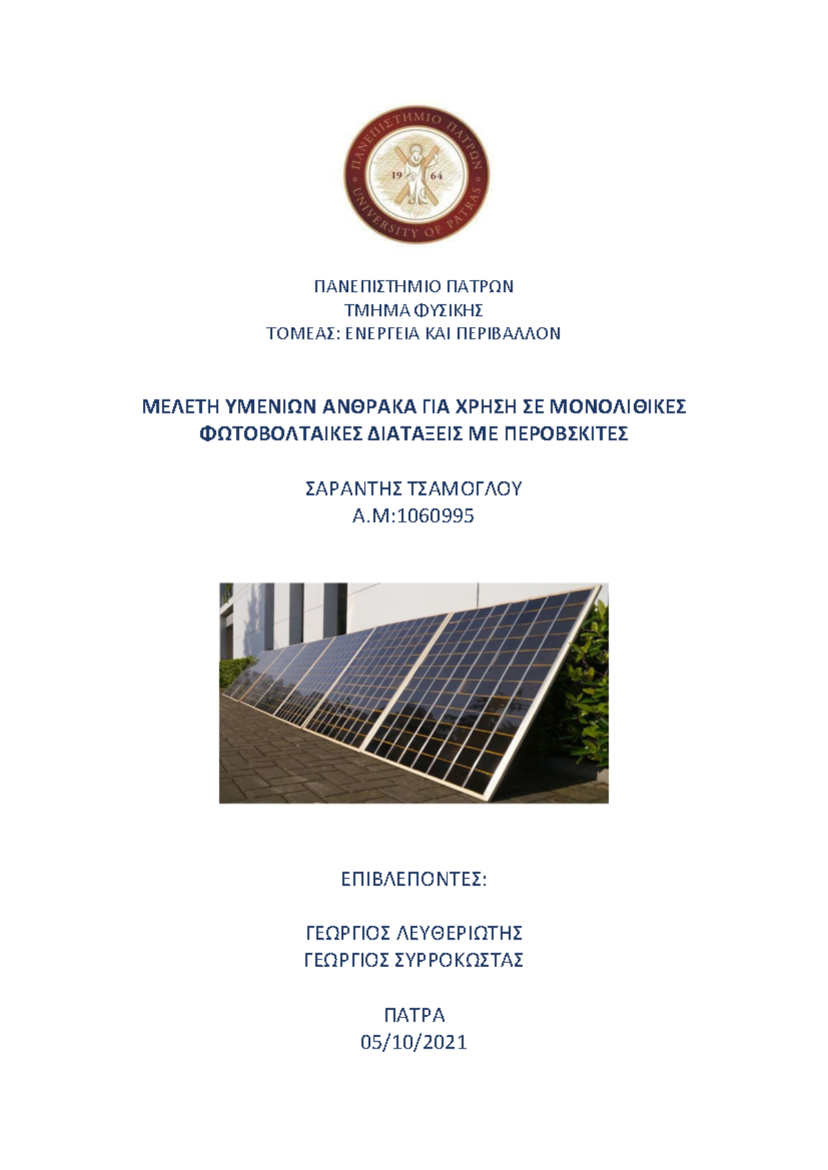 ΠΑΝΕΠΙΣΤΗΜΙΟ ΠΑΤΡΩΝ ΔΙΠΛΩΜΑΤΙΚΗ ΕΡΓΑΣΙΑ: ΥΜΕΝΙΑ ΑΝΘΡΑΚΑ ΣΕ ...