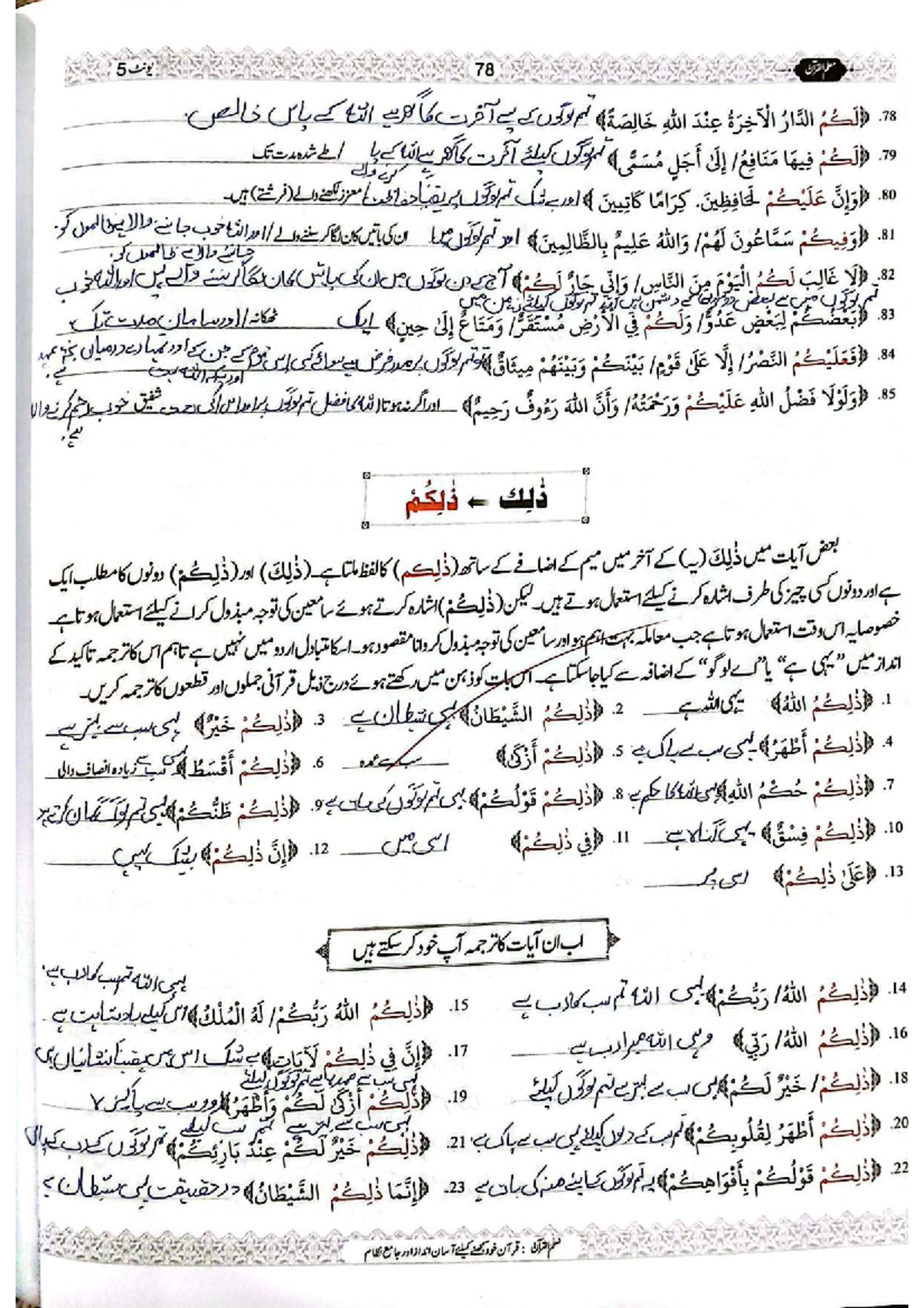 Quran Study Notes: Book 2, Pages 78 to End - Studocu