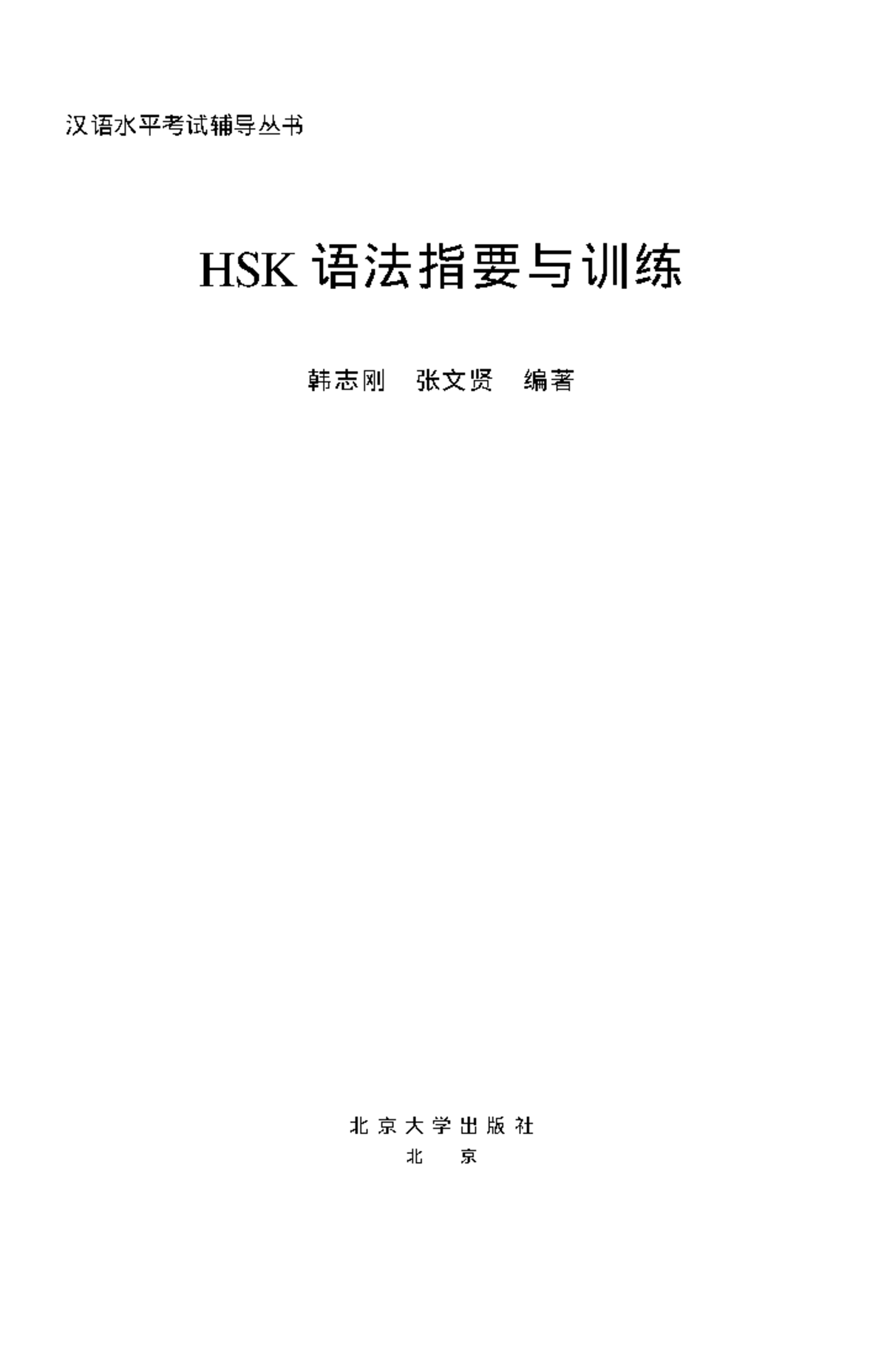 Tổng hợp + bài tập ngữ pháp - HSK I. H II. ① ② III. - HSK HSK HSK 1 ...