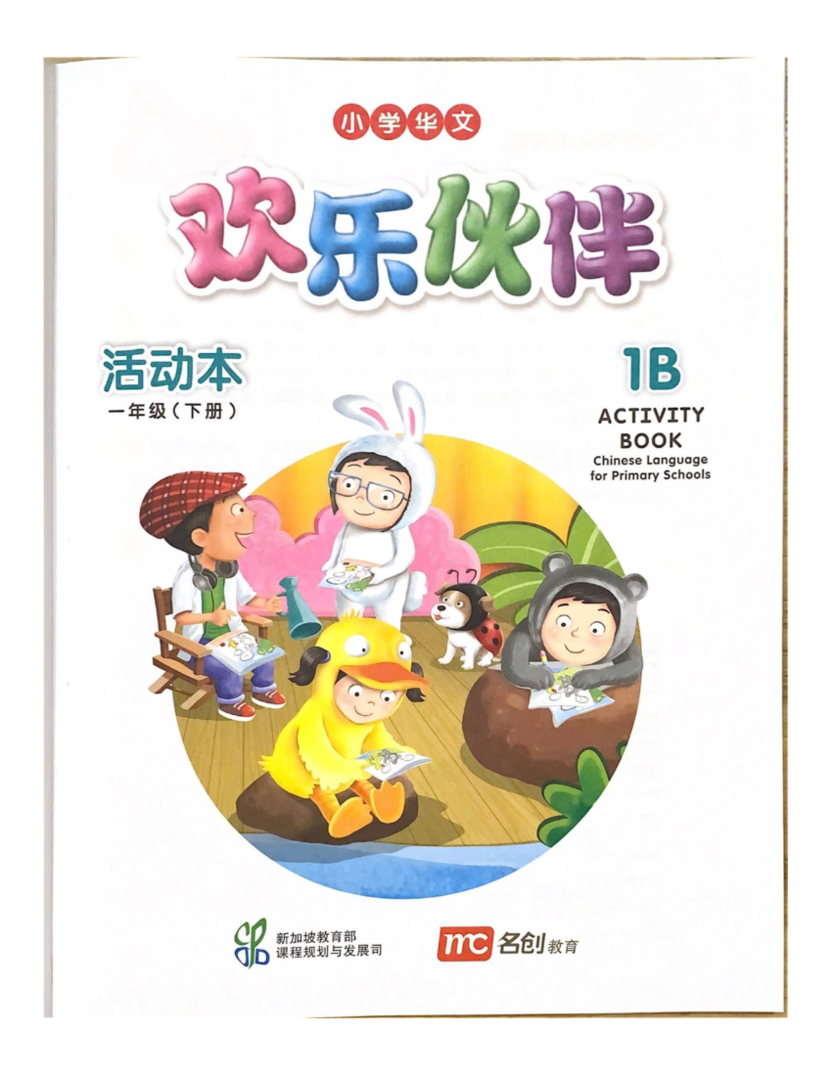 0000 EDA 1B - Chinese Language for Primary Schools Activity Book - Studocu