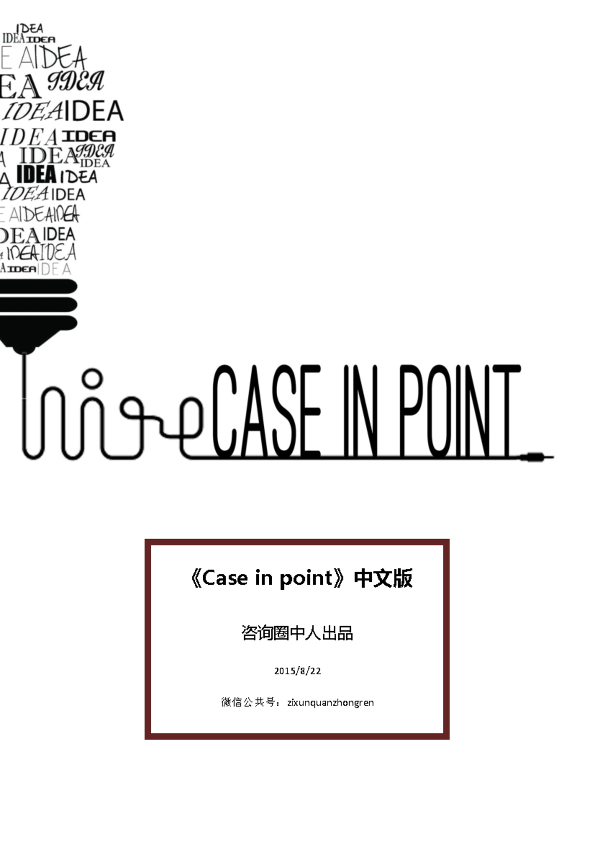 Consulting 101: 《Case in Point》中文版详解与案例分析 - Studocu