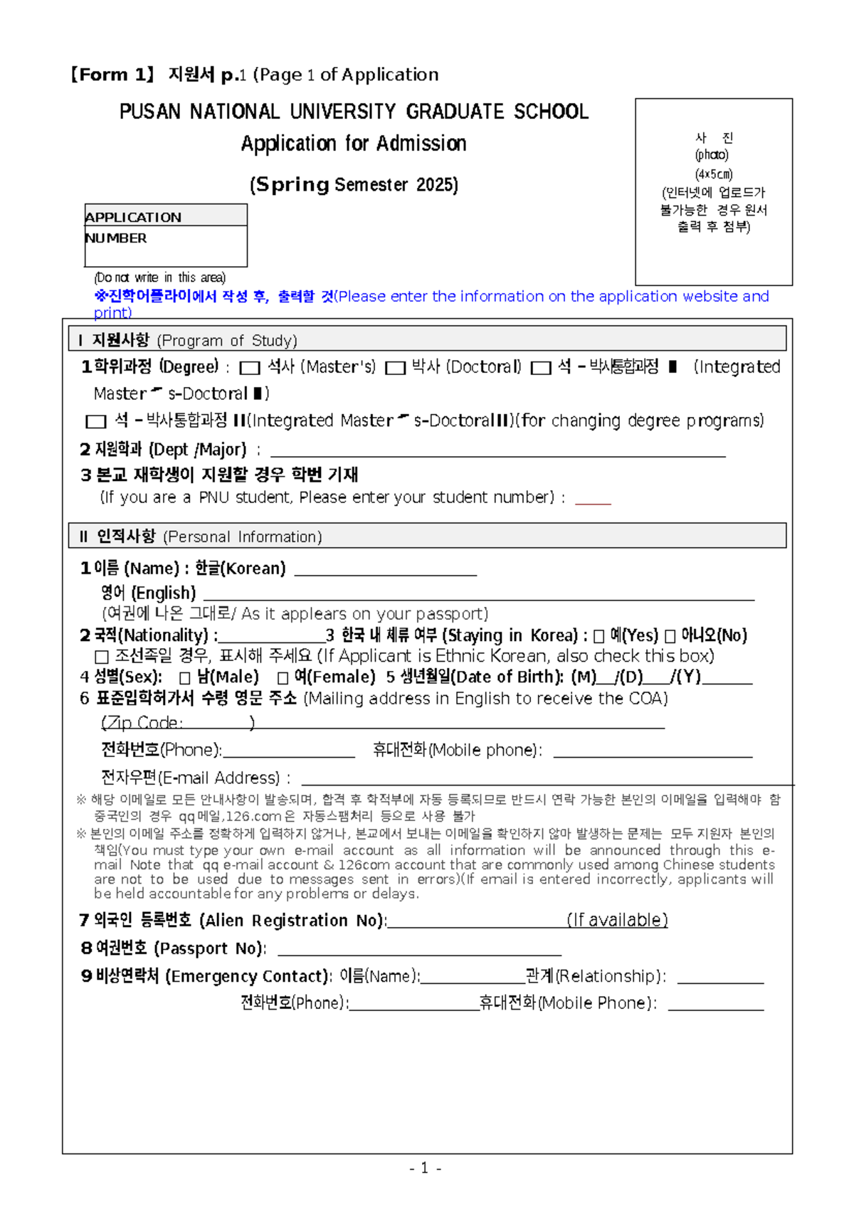 PNU Graduate School Application Form for Spring 2025 - Studocu