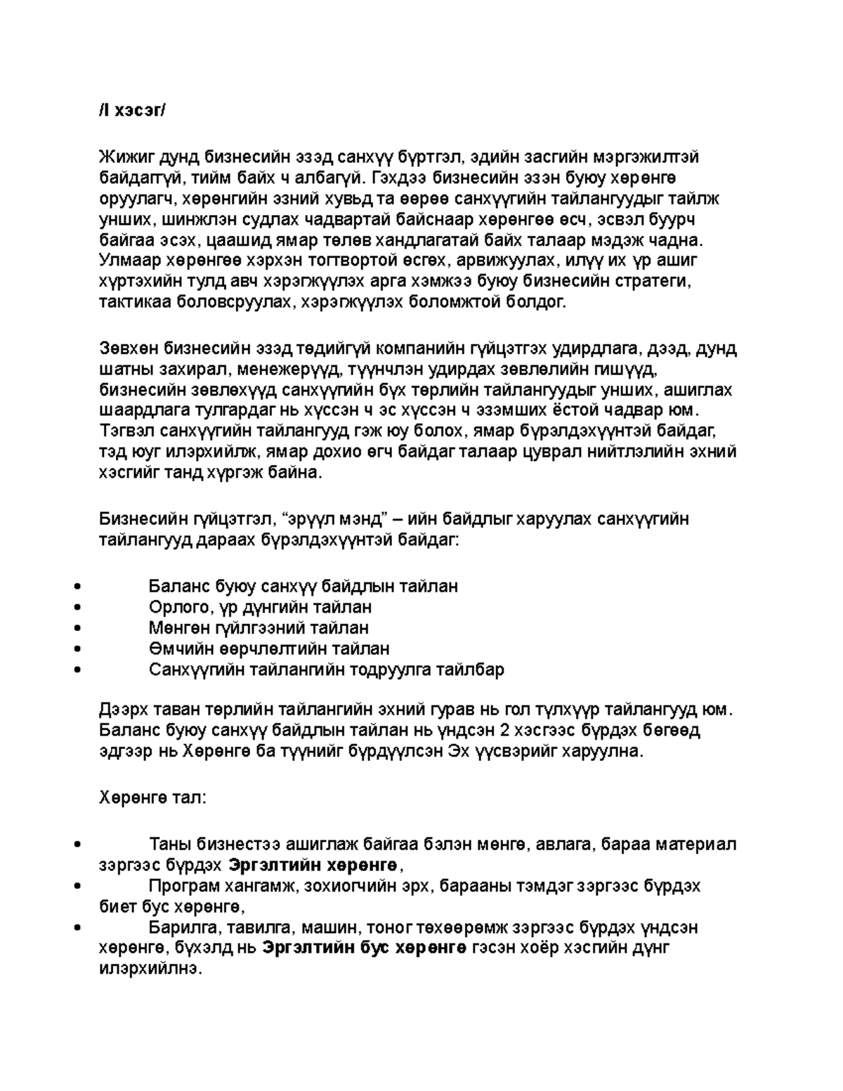 Санхүүгийн тайланг унших арга, өмнөх онтой харьцуулах анализ - Studocu