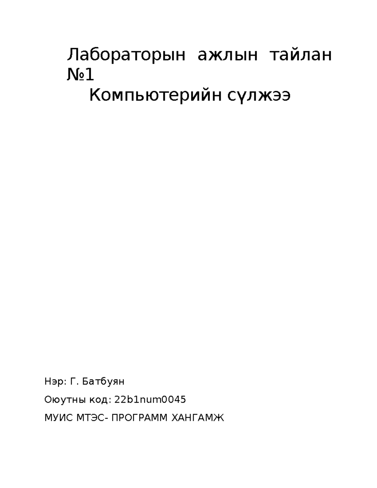 Лабораторийн тайлан - Компьютерийн сүлжээ (CS 101) - Studocu