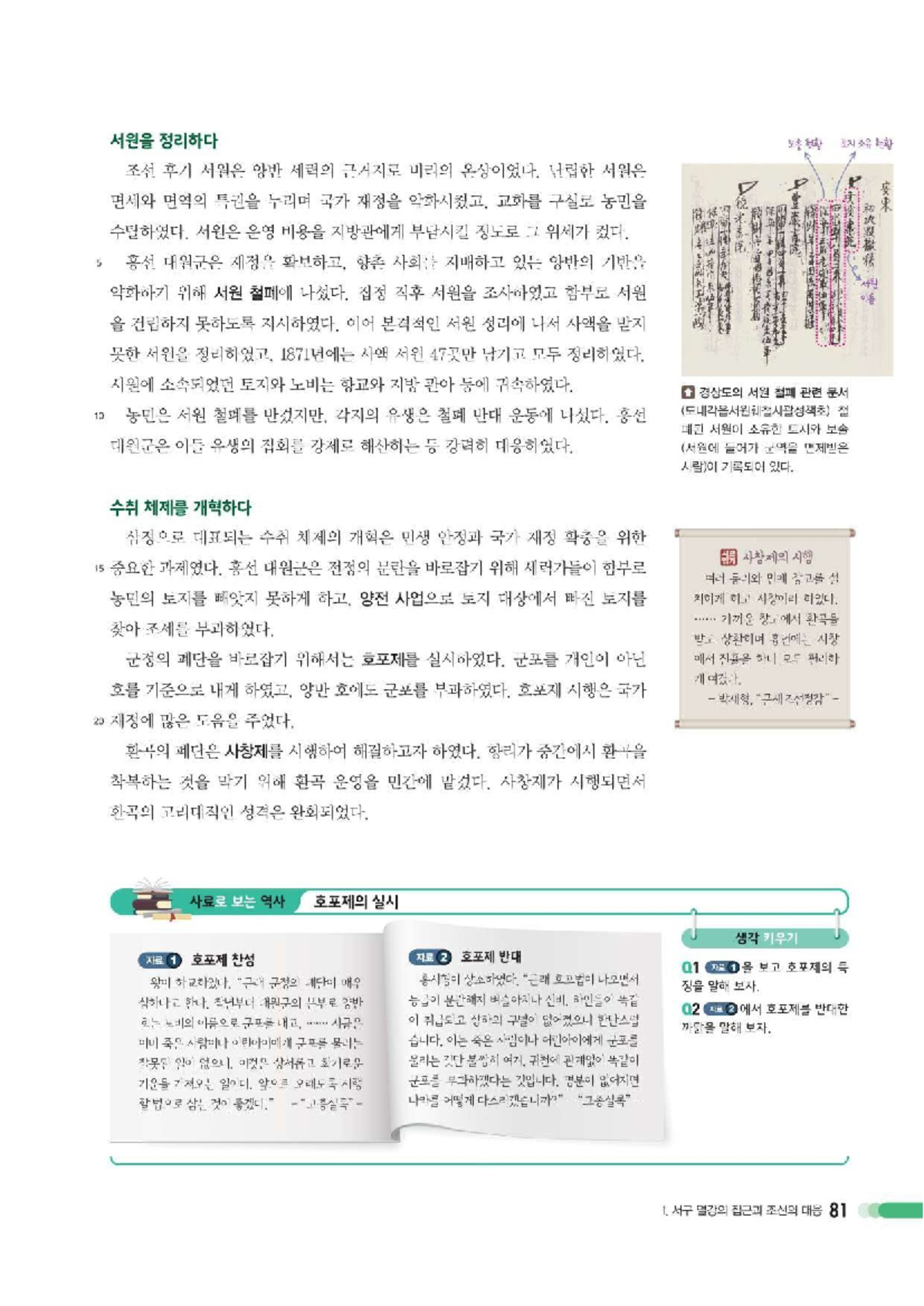 Korean History (고등 한국사) - MYE Study Notes and Resources - Studocu