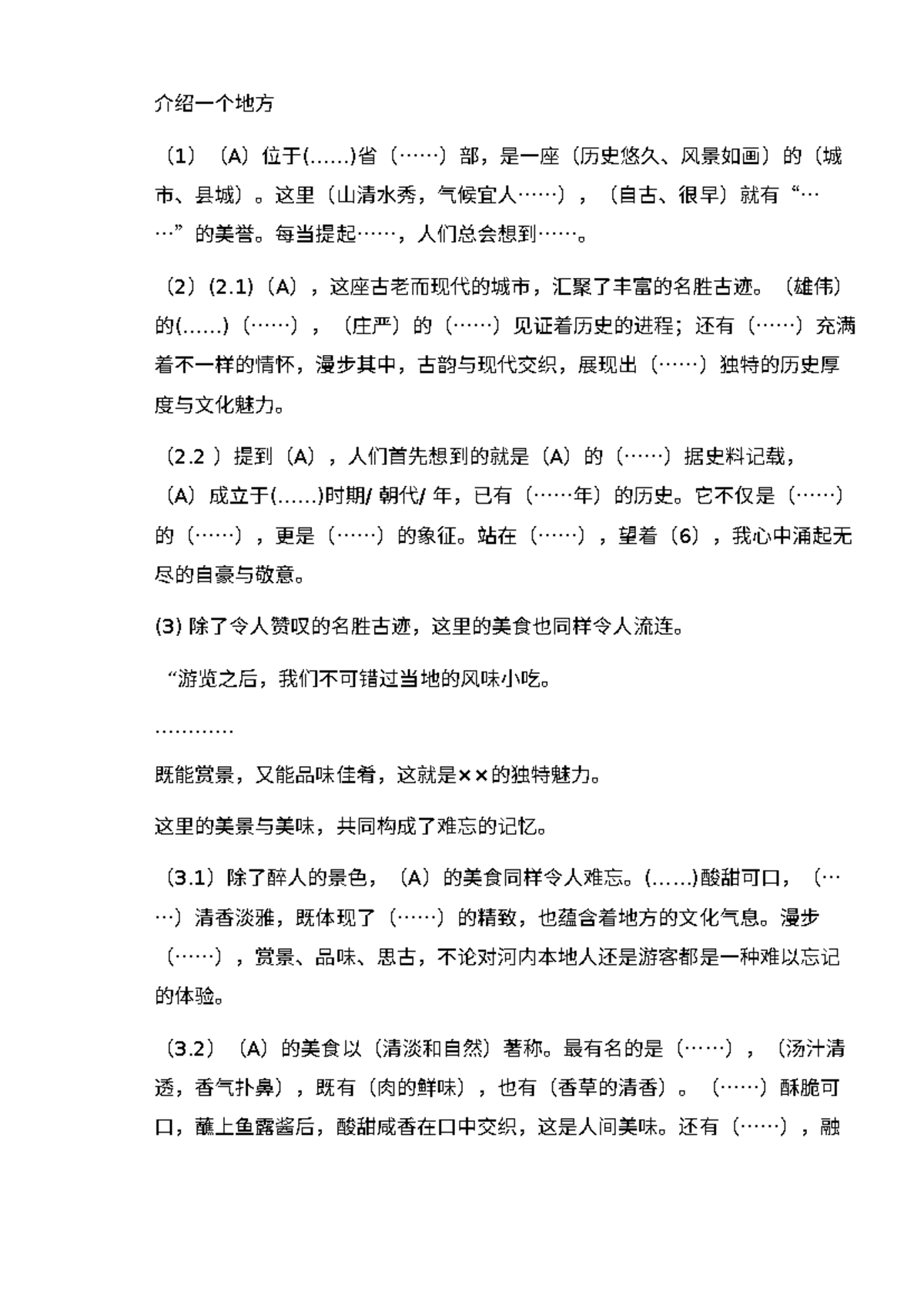 TR: 介绍一个地方 - Difang Study Notes - Studocu