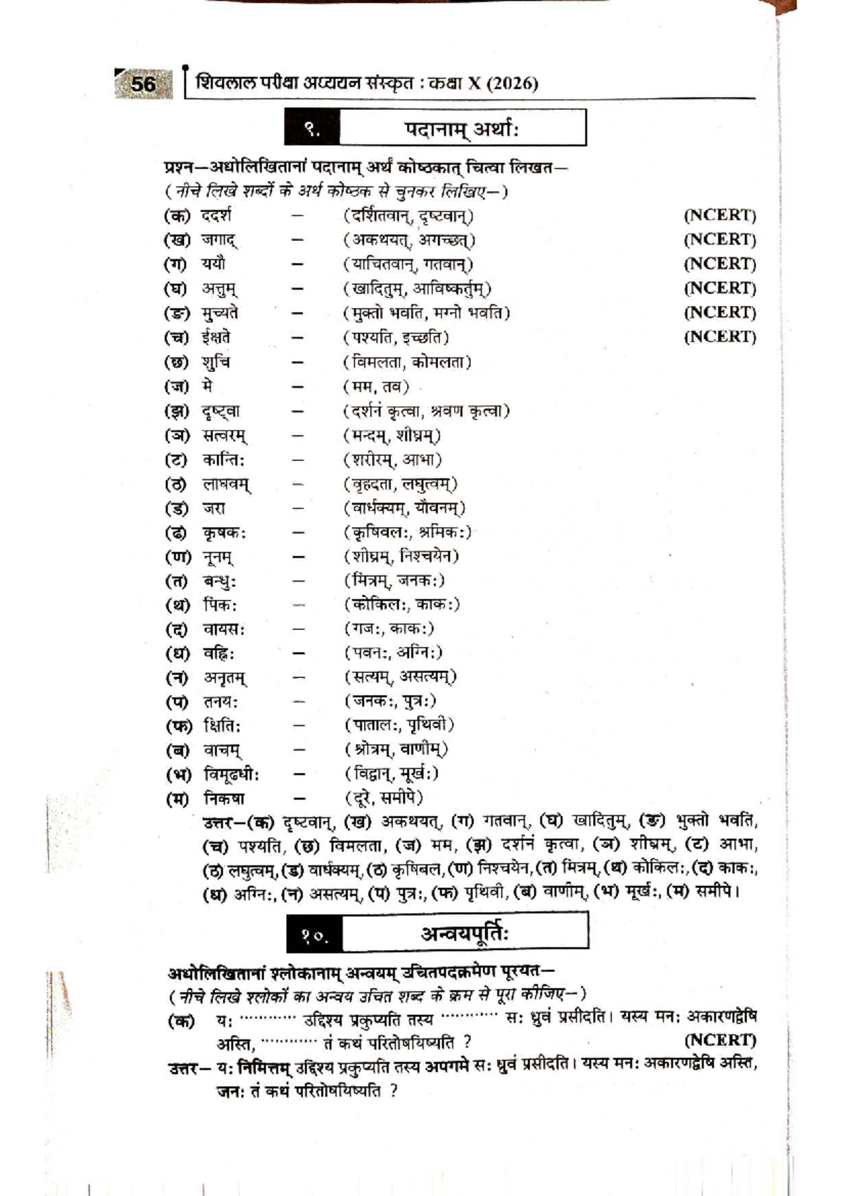 Sanskrit - Gc Cl Ja Udh Hn (NCERT) Study Notes - Studocu