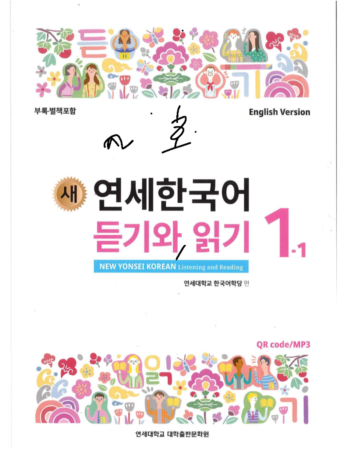 Final Exam: 5RG QR FII 10 New Yonsei Korean Listening & Reading - Studocu