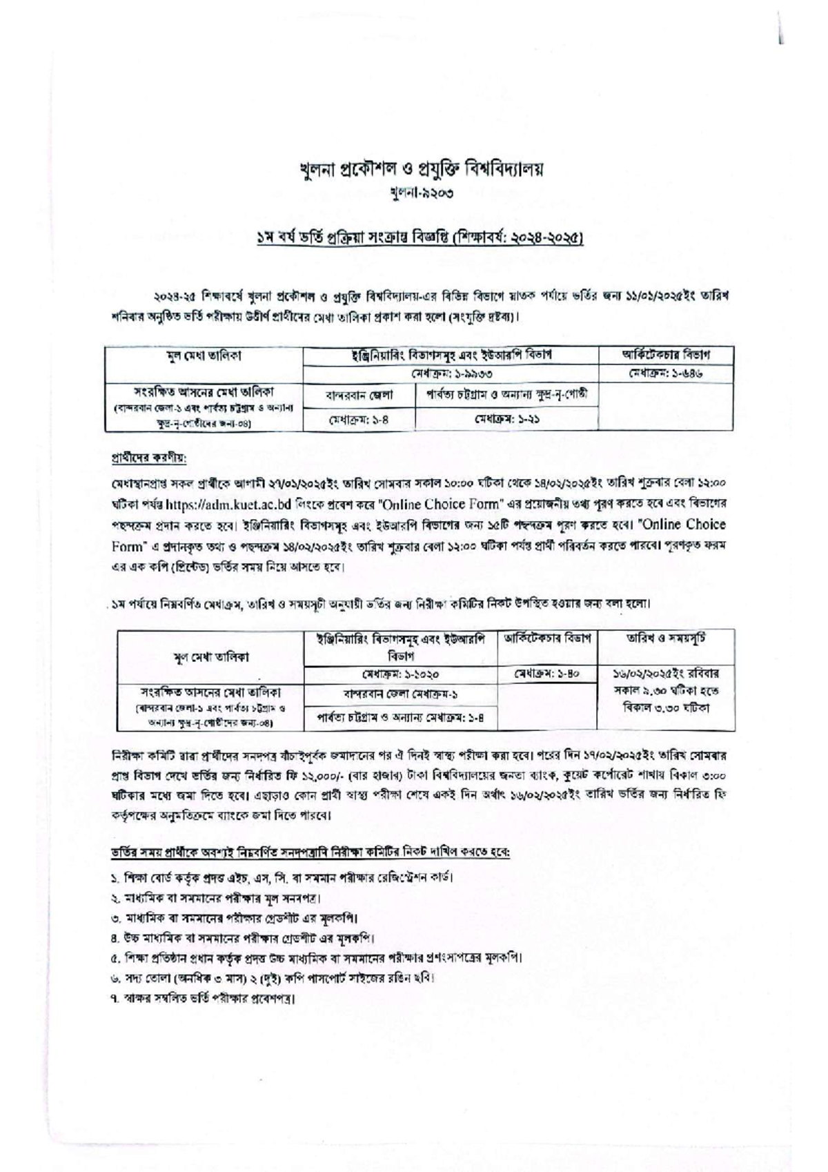 Adm notice 2025 - Hikakk - 15/6/2013 ala alojkie /Re b 10/0 Lajis shille 21122klk leje (EL) 5 ...
