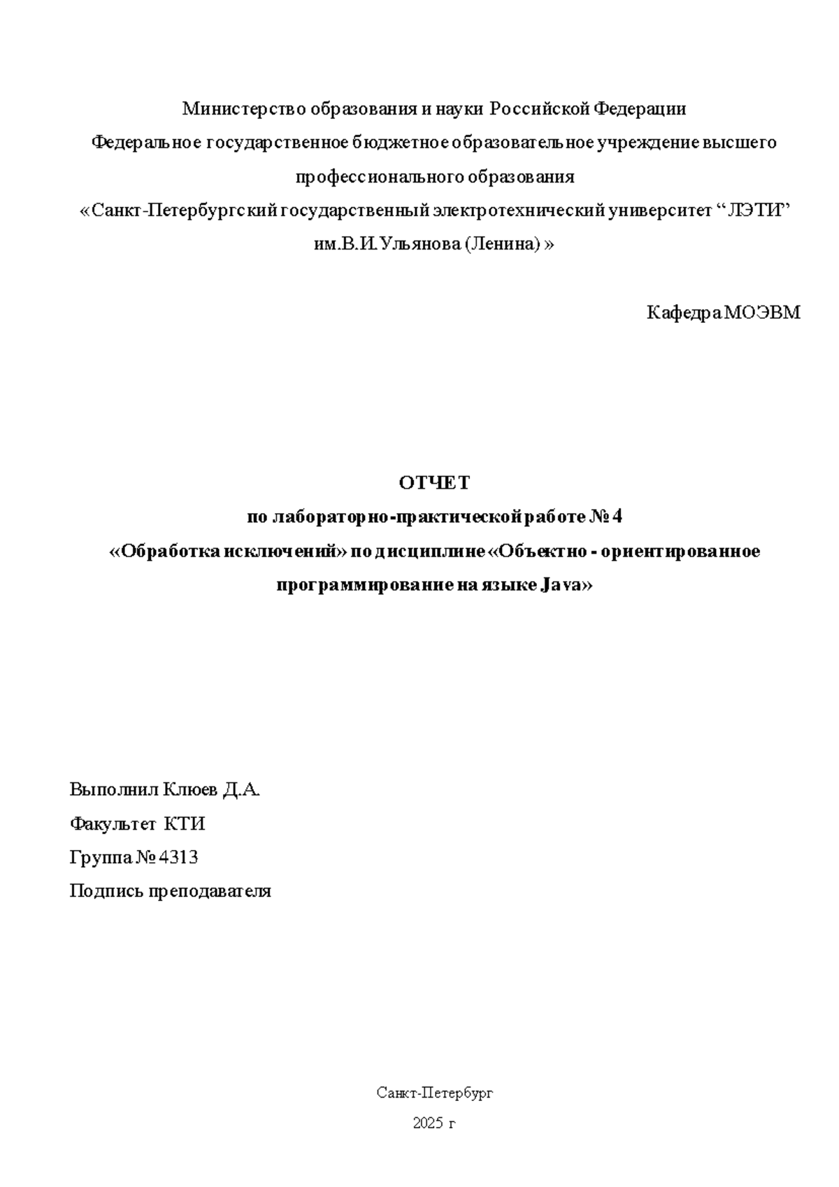 Отчет по лабораторной работе 4 по Ориентированному Программированию ...