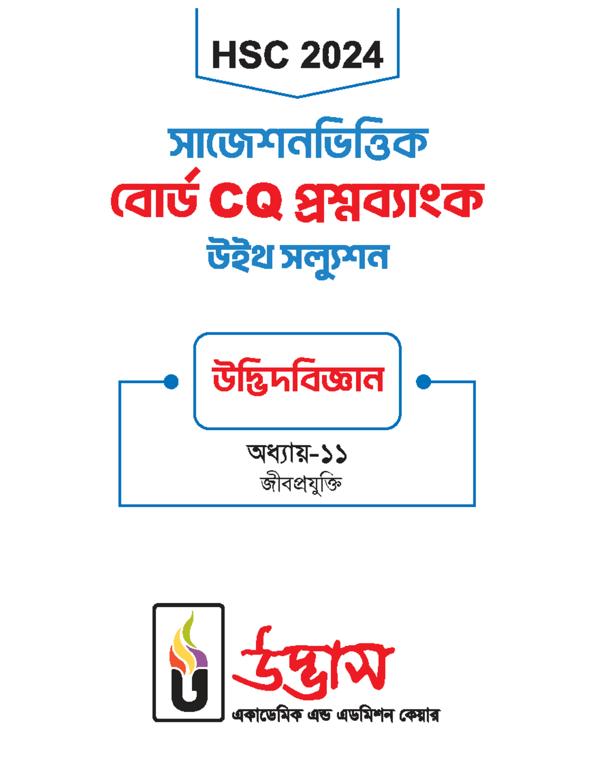 জীব প্রযুক্তি - UDVASH BOARD CQ SOLVE BIO 2024 - Studocu