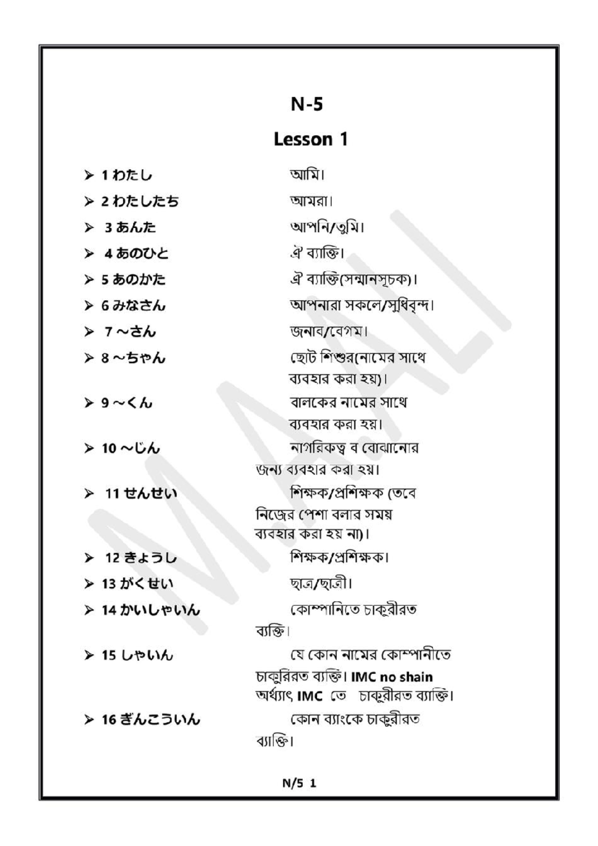 Japanese N5 Vocabulary Study Notes for Bangla Speakers - Studocu