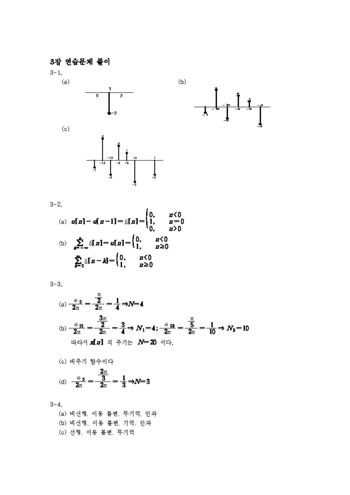 신호 및 시스템 3장 과제 풀이입니다 3장 연습문제 풀이 3 1 A B 1 3 0 2 2 1 10 12 2 4 8 6 1 2 3 C 3 2