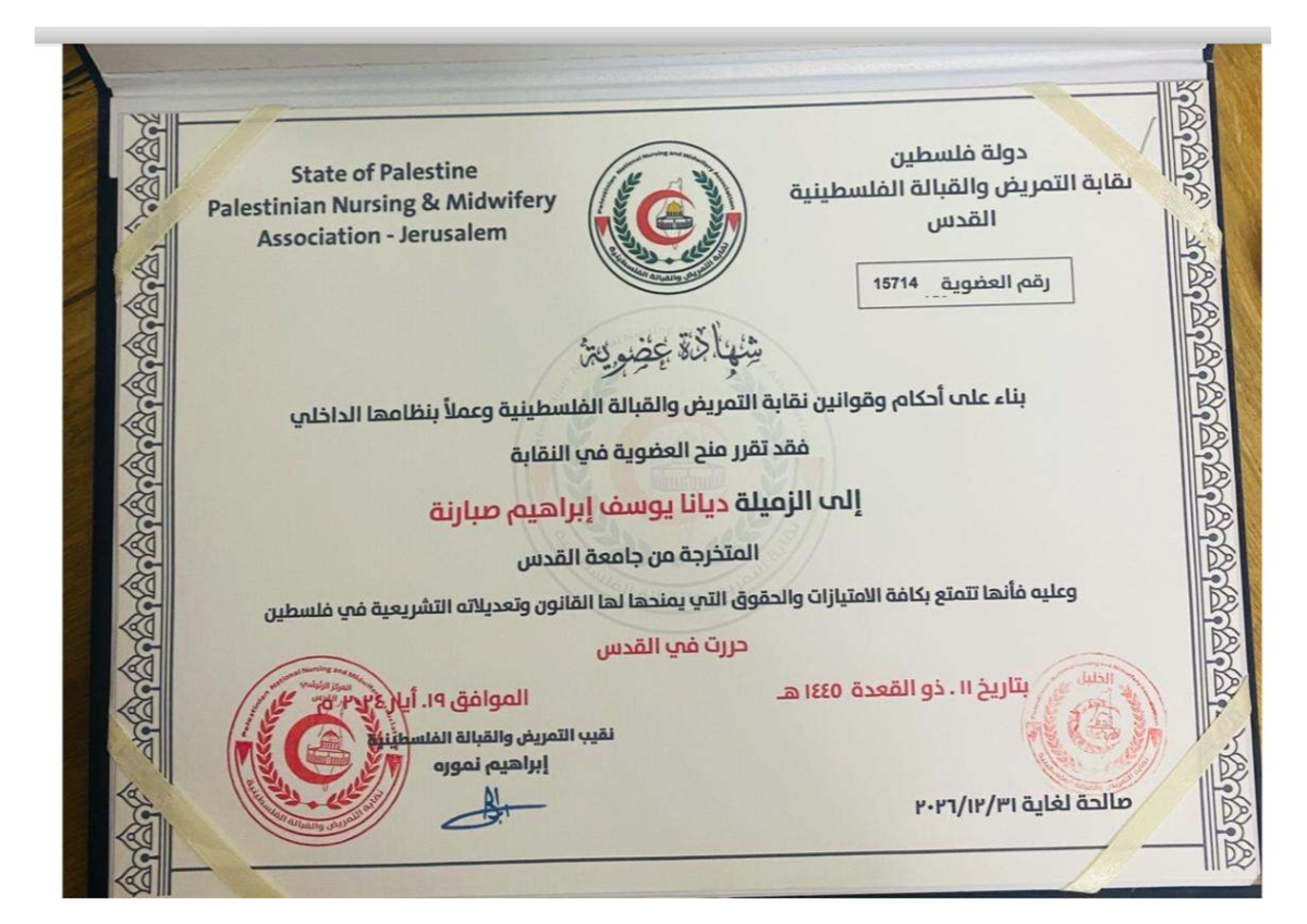 Palestinian Nursing Academic Transcript - Diana Yousef Ibraheem ...