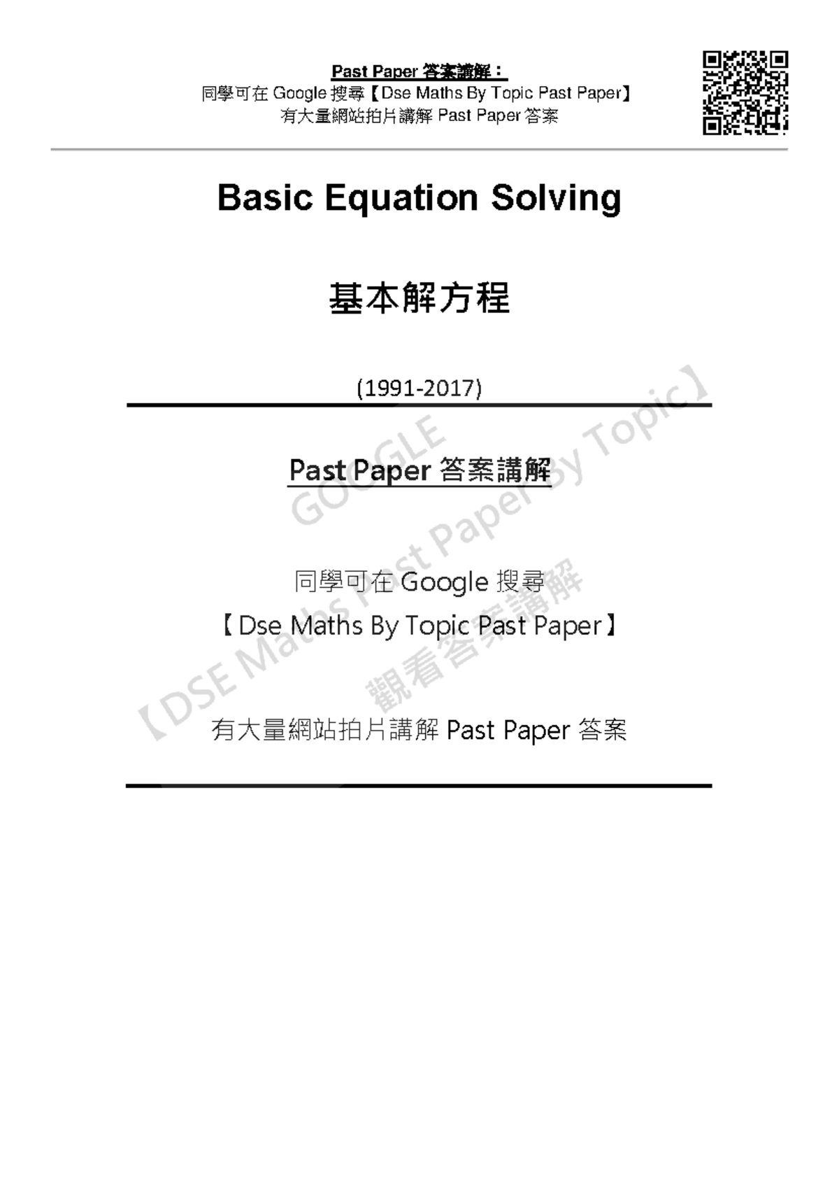 Basic Equation Solving Past Paper Review LQ(E) - Studocu