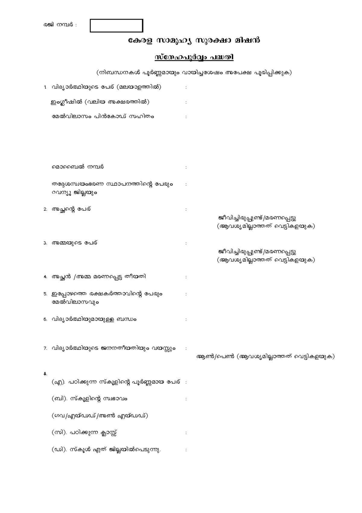 Snehapoorvam Application Form - cPn: tIcf kmaqly anj³ 1. - Studocu