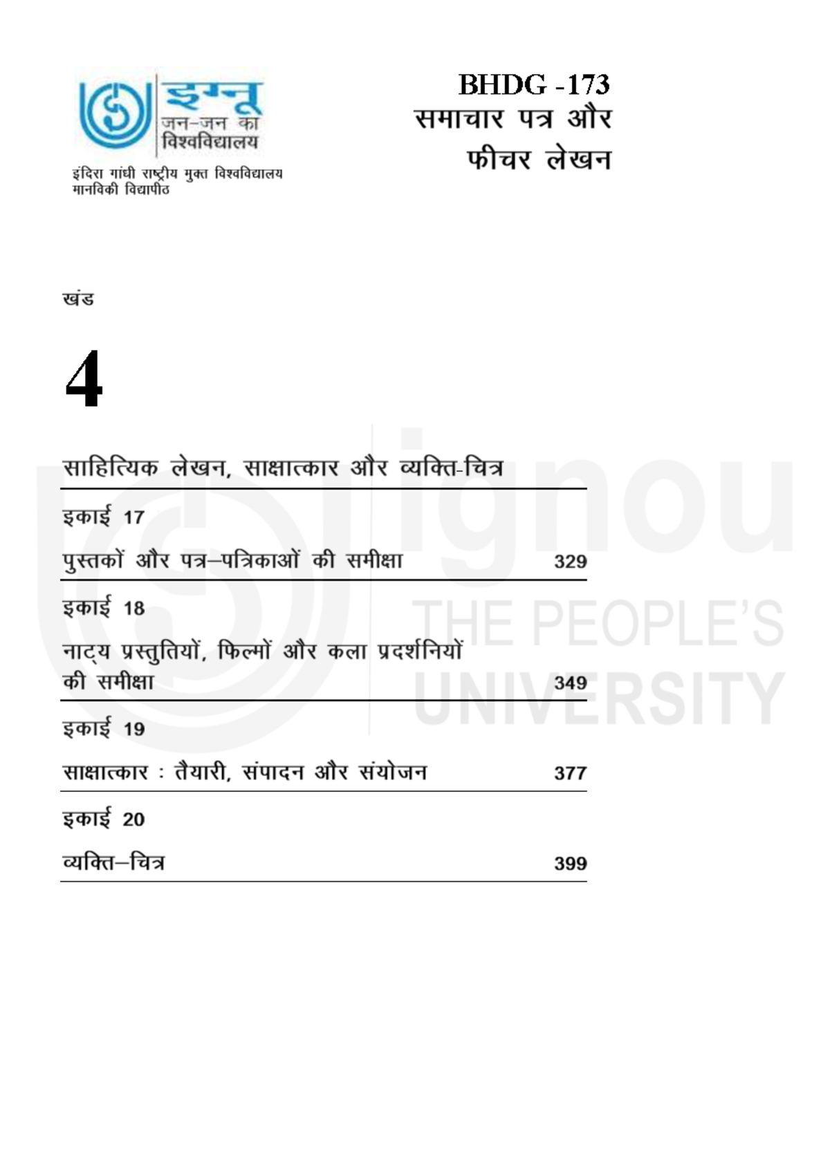 BHDG -173: Block-4 Lecture Notes on Educational Methodologies - Studocu
