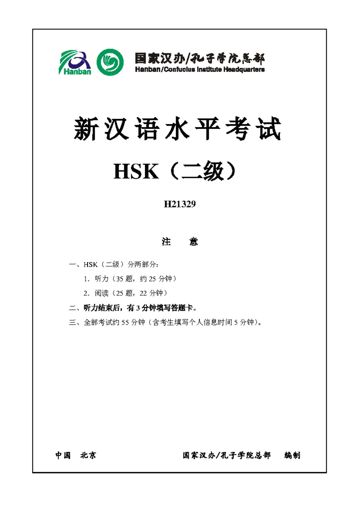 HSK 2 试题 第 7 号 解析与答案 - Studocu