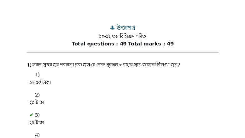 10th 34th BCS Math Quiz Solutions and Explanations - Studocu