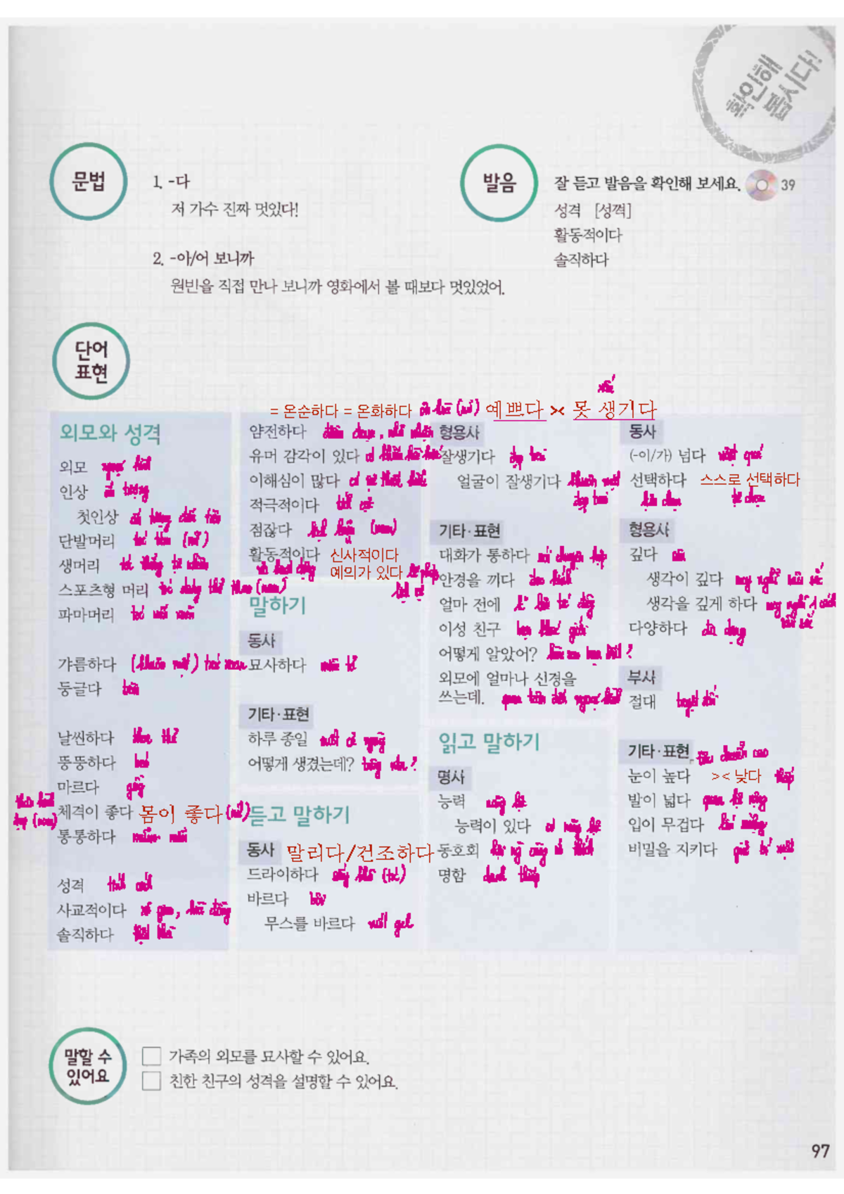 Ebook-3a - lecturer note - 몸이 좋다 말리다/건조하다 = = 예쁘다 >