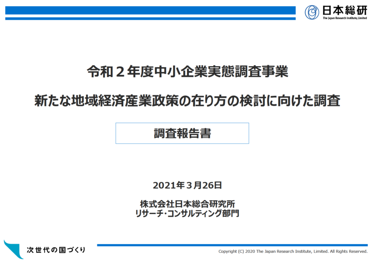 Japan Research Institute Report 2020 - Document 000322 - Studocu