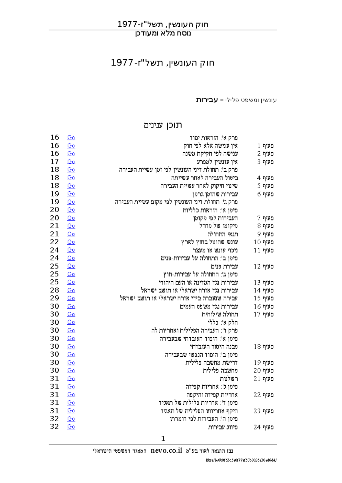 073 002 - חוק העונשין - ומעודכןמלא נוסח 1977 - העונשין, תשל"ז חוק ...