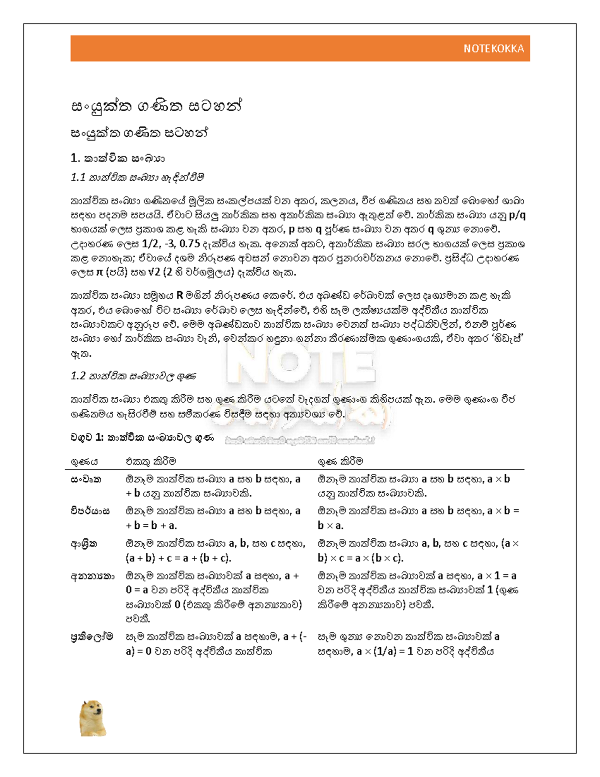 CM-Sinhala: සංයුක්ත ගණිත සටහන් - Lecture Notes - Studocu