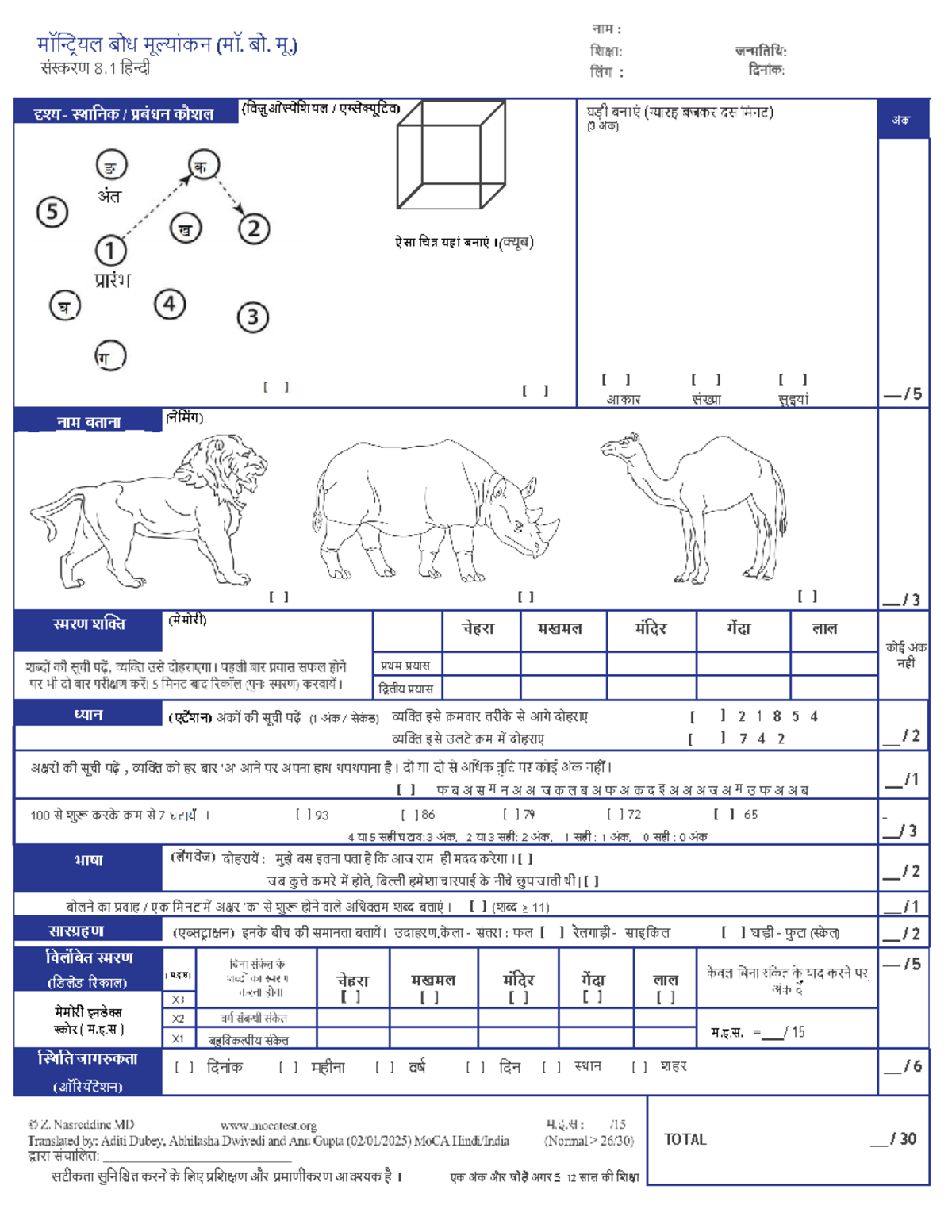8.1 - MoCA - Hindi Test Notes and Analysis - Studocu