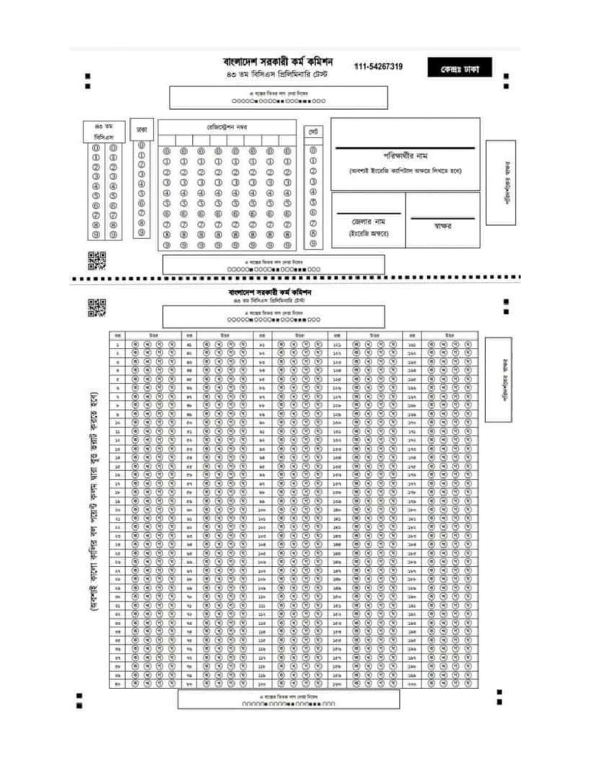Bcs-omr-sheet-download-1 (1) - Financial Management - Studocu