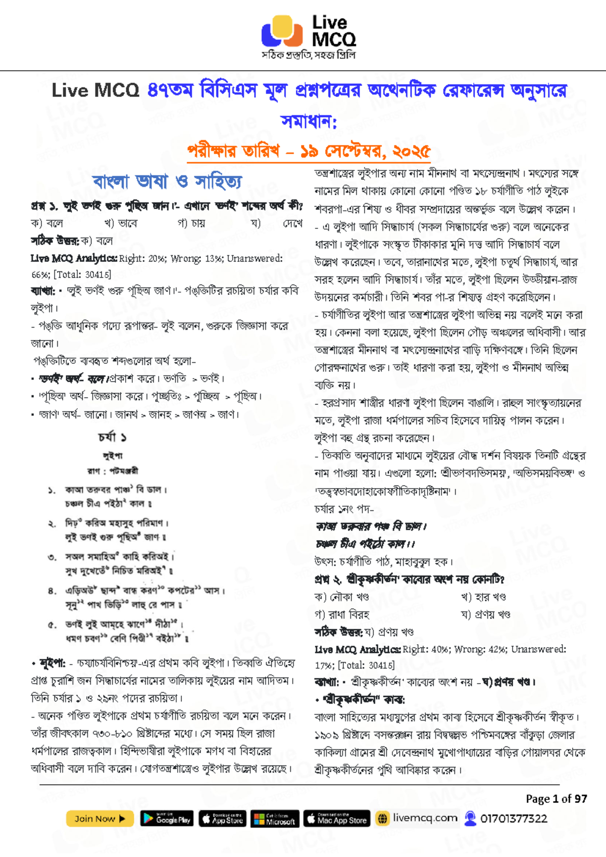 47th BCS Original Question Paper Solutions with Authentic References ...