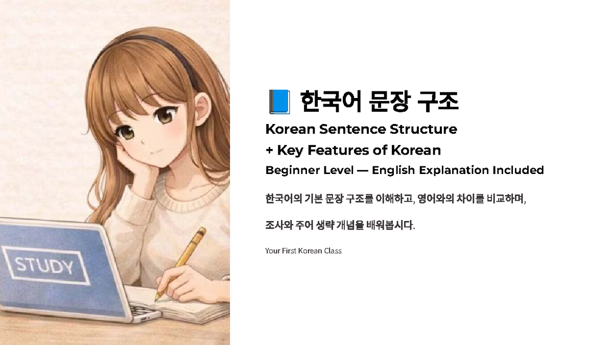 KOR 101: Basic Korean Sentence Structure & Key Features - Studocu