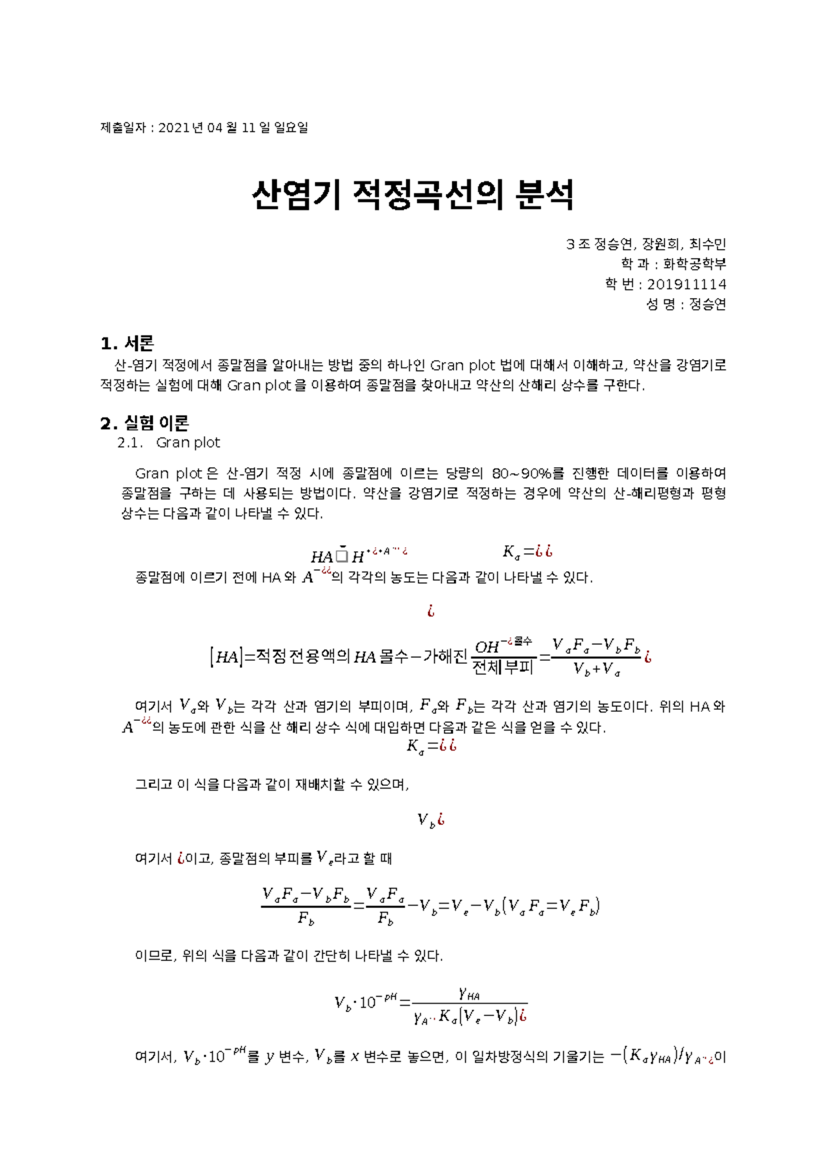 산염기 적정곡선 분석 및 Gran Plot 활용 (화학공학부) - Studocu