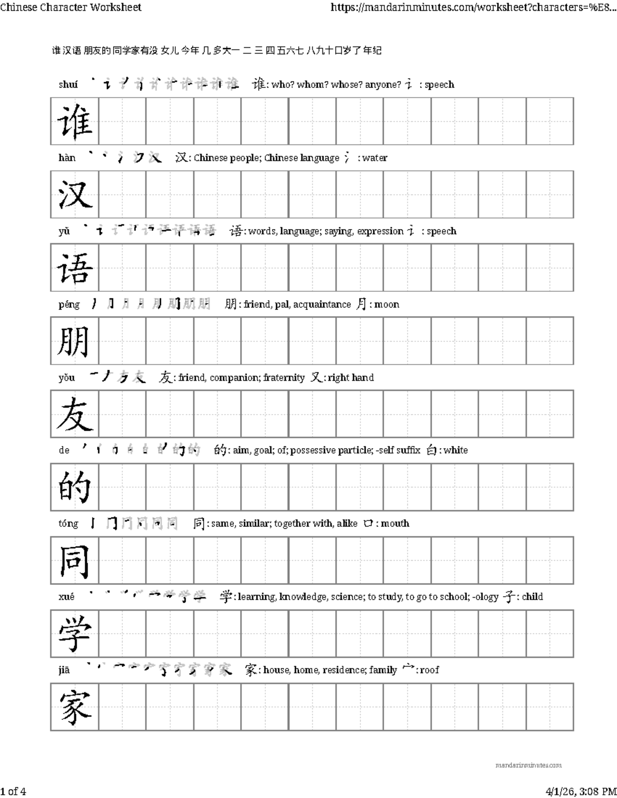 Chinese Character Worksheet 1-4: Vocabulary & Meanings - Studocu