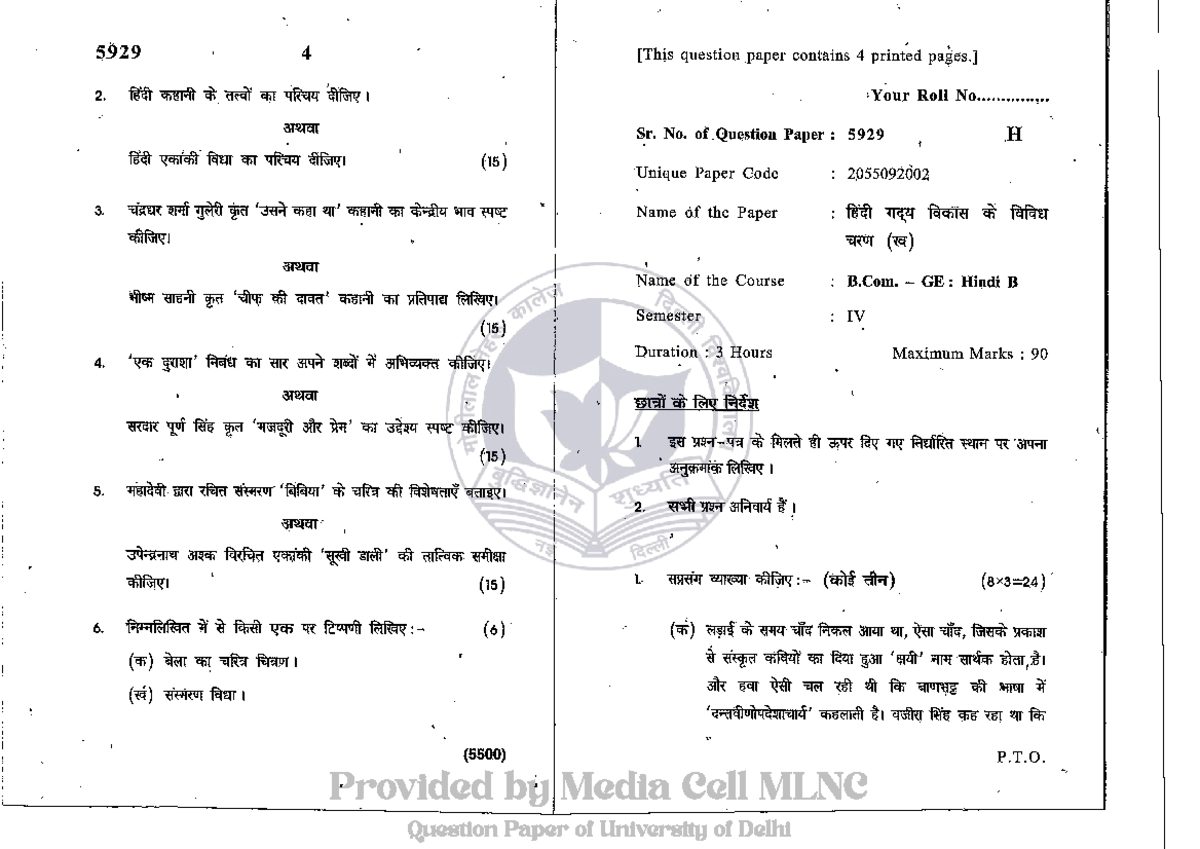 5929 B.Com IV Sem Hindi Gady Vikas PYQ 'ख' Question Paper - Studocu