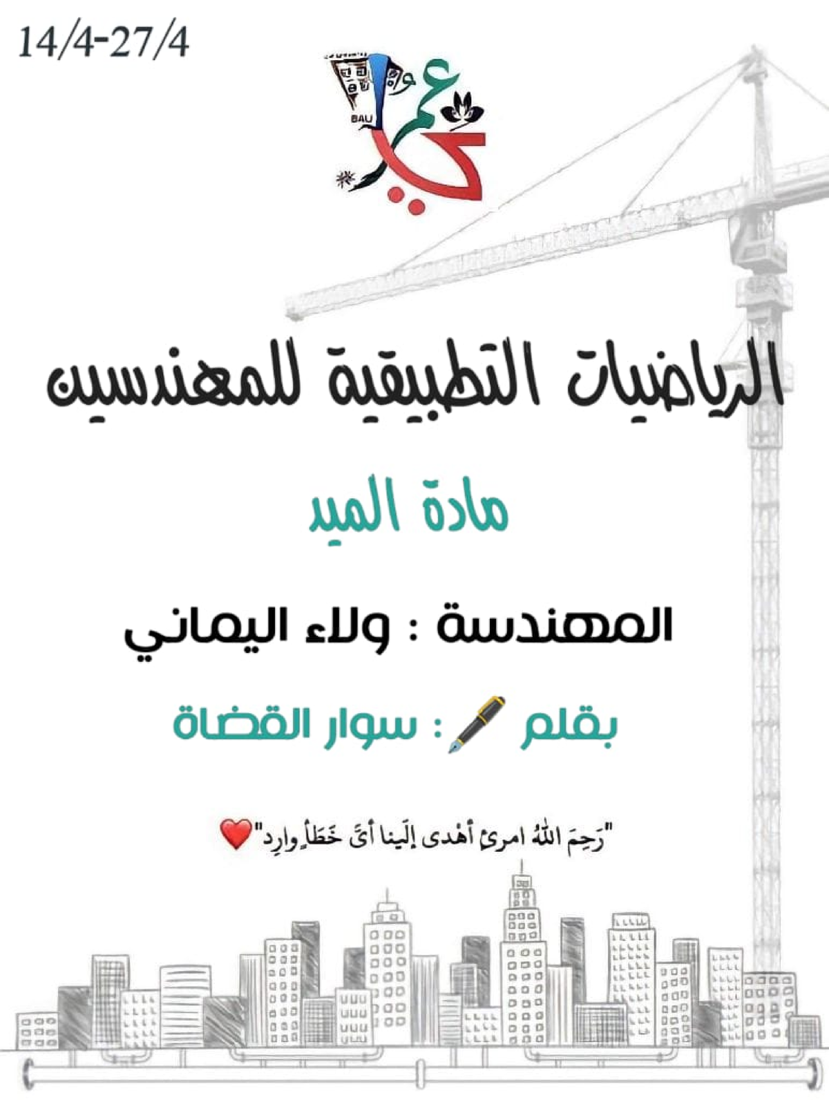 رياضيات ميد 2024: دراسة شاملة لمصفوفات الجبر الخطي - Studocu