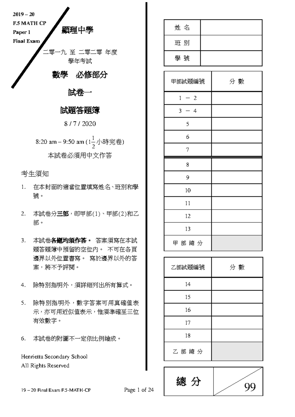 2019-20 F.5 MATH CP Final Exam Paper 1 Questions (中文) - Studocu