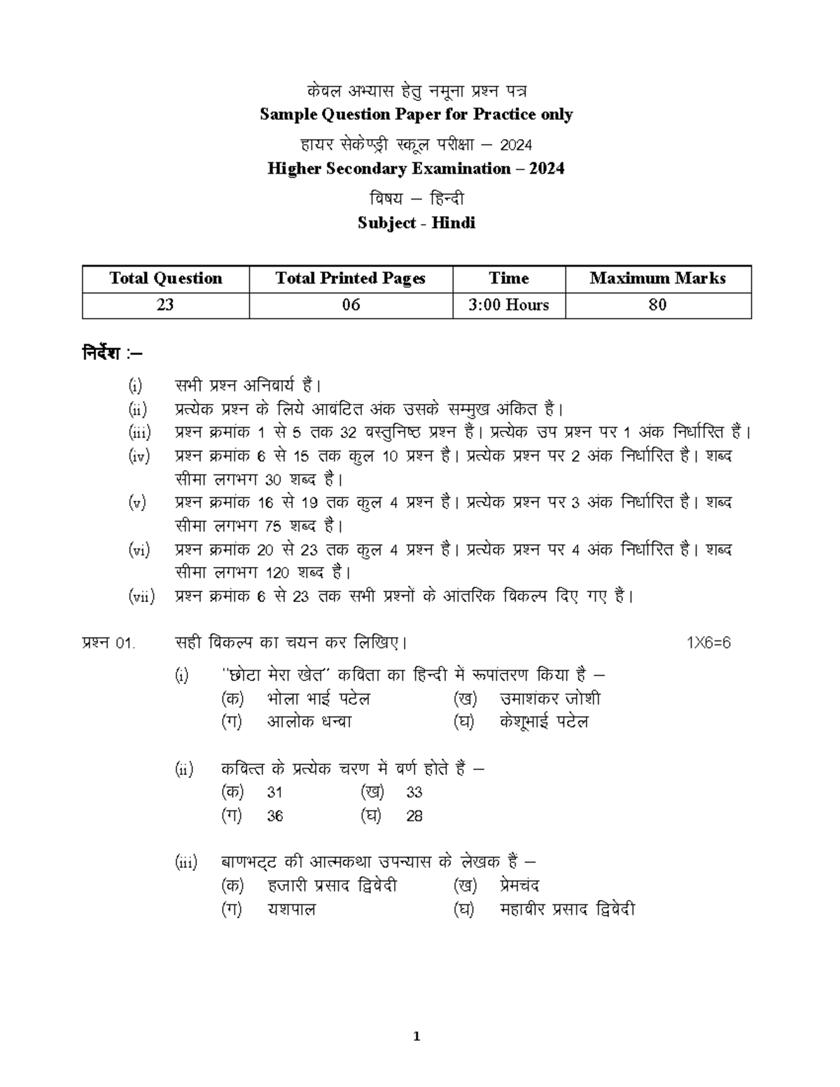 Hindi 12th Sample Paper 2023-24 - dsoy vH;kl gsrq uewuk iz'u i= Sample ...