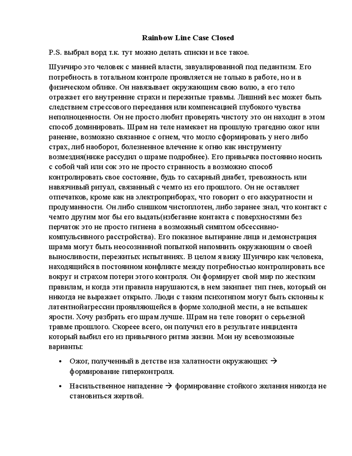 Кейс Шуичиро: Психология контроля и манипуляции в "Rainbow Line" - Studocu