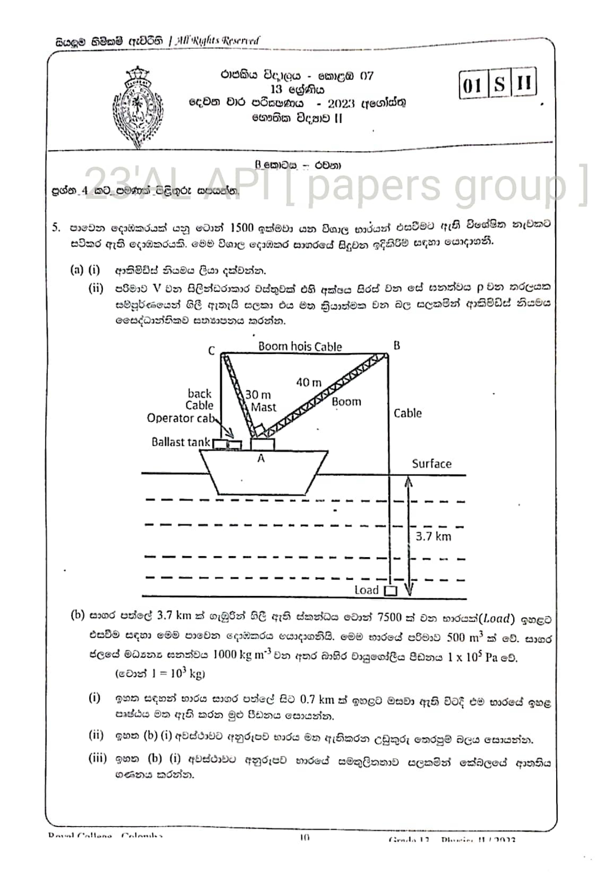 SM-II - Grade 13 Physics II 2nd Term Paper with Answers 2023 - Studocu