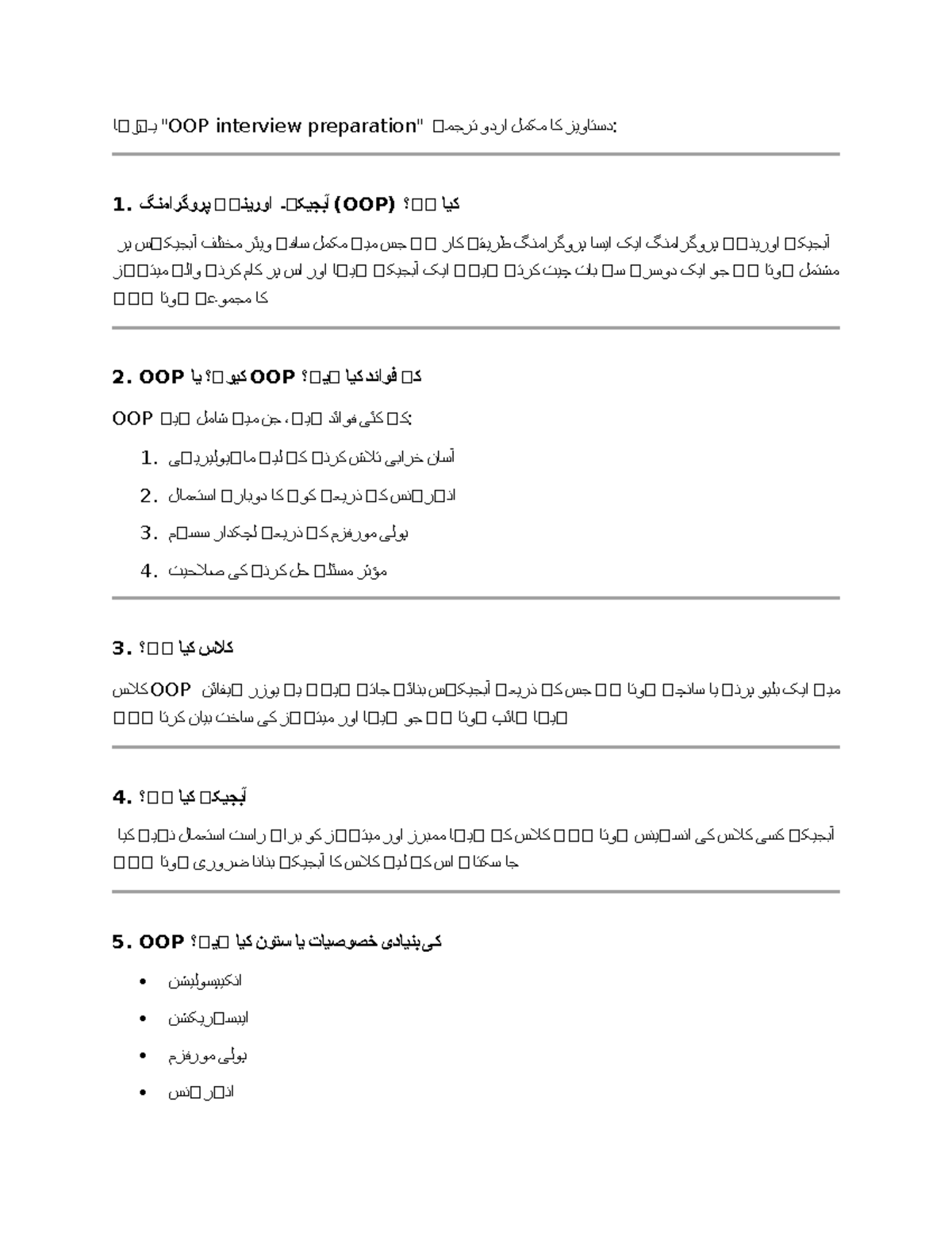 اوریئنٹڈ پروگرامنگ کا مکمل اردو ترجمہ - OOP 101 - Studocu