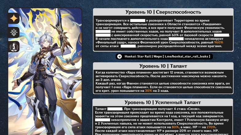 Фаенон: Уровень 10 Талант и Сверхспособность в Honkai: Star Rail - Studocu