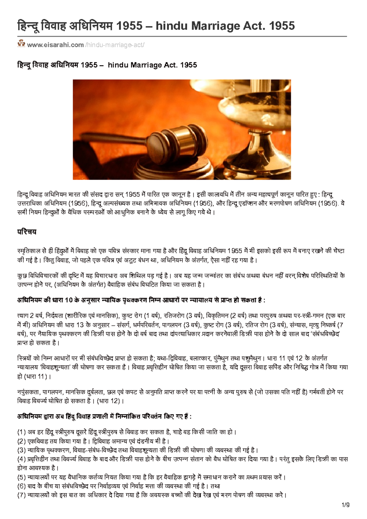 Hindu Marriage Act, 1955 - िह दू िववाह अिधिनयम 1955 – hindu Marriage Act. 1955 eisarahi - Studocu