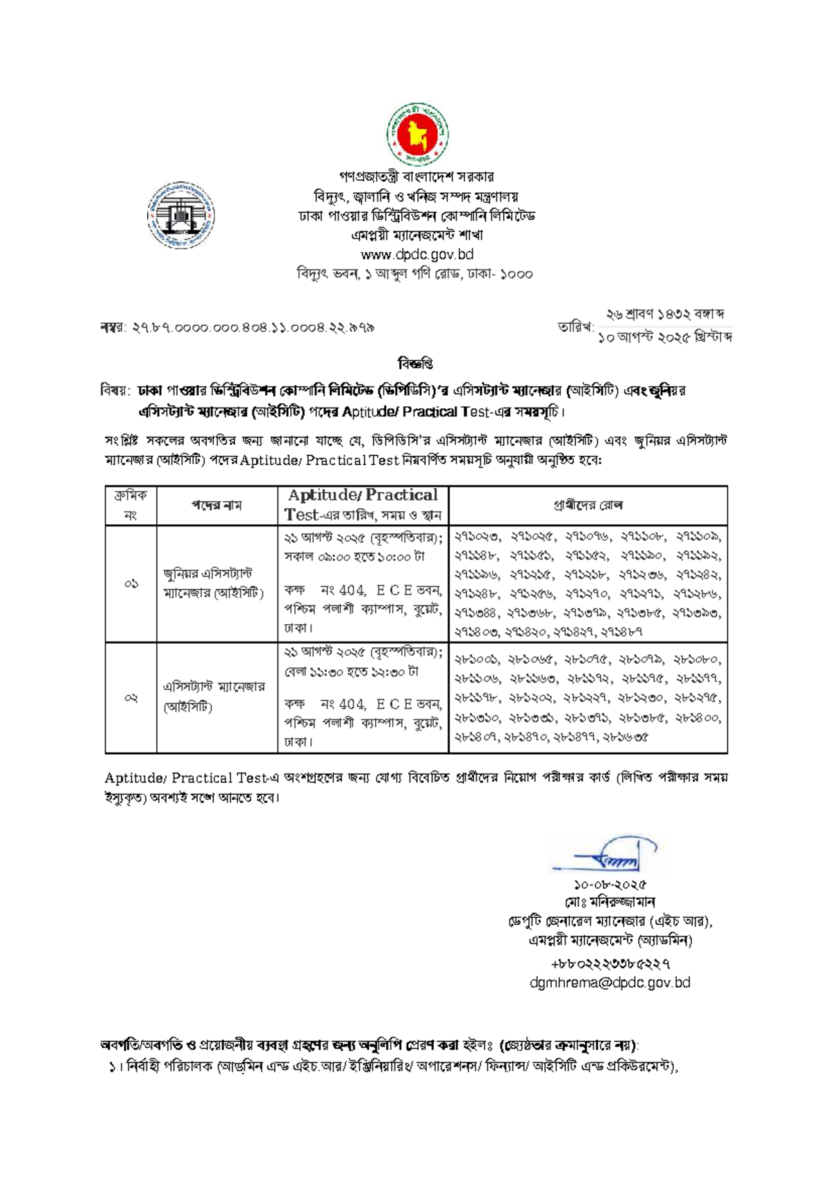Dpdc ICT Practical Test Schedule 2025 - ২৭১০২৩, ২৮১০০১ - Studocu