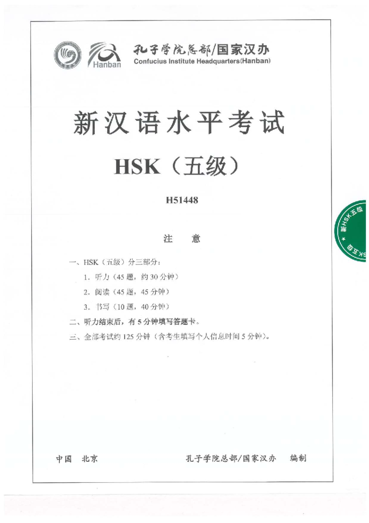 H51448 HSK 5 Exam Preparation Notes and Practice Questions - Studocu