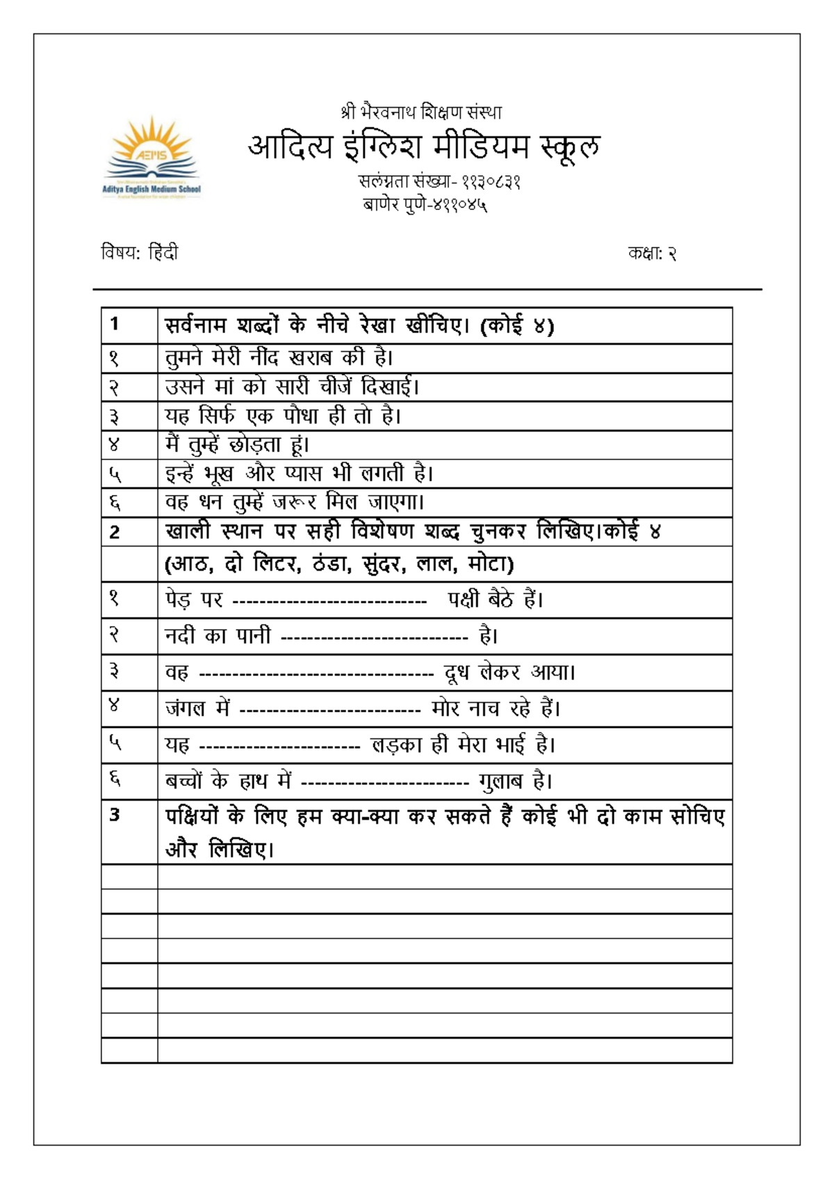 कक्षा 2 रिवीजन 3 - worksheet - श्री भैरवनाथ शिक्षण संस्था आशित्य ...