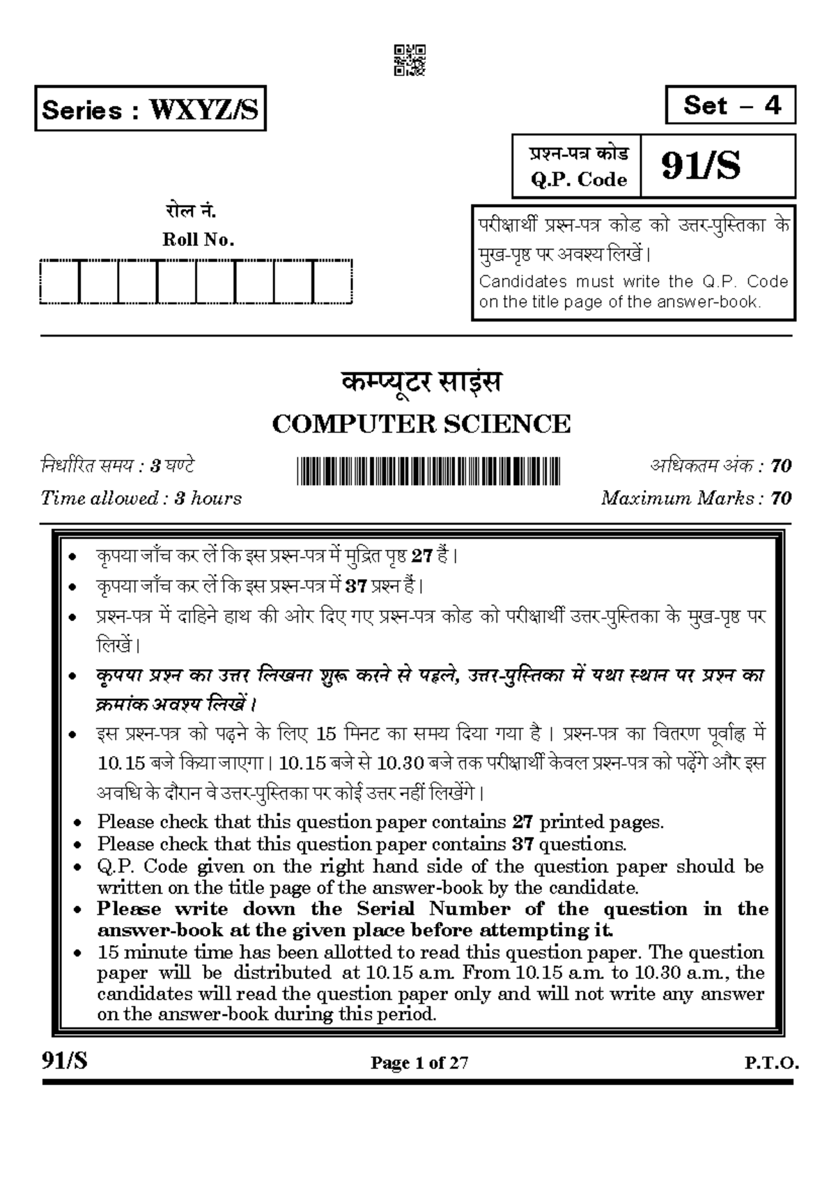 Computer Science - Set 4 Practice Material (Q.P. Code: उ मख पर अव य ख ...