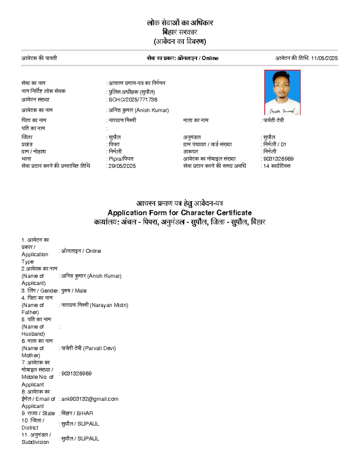 Caste Certificate for EBC - Sanjeev Kumar Sah (Govt of Bihar) - Studocu