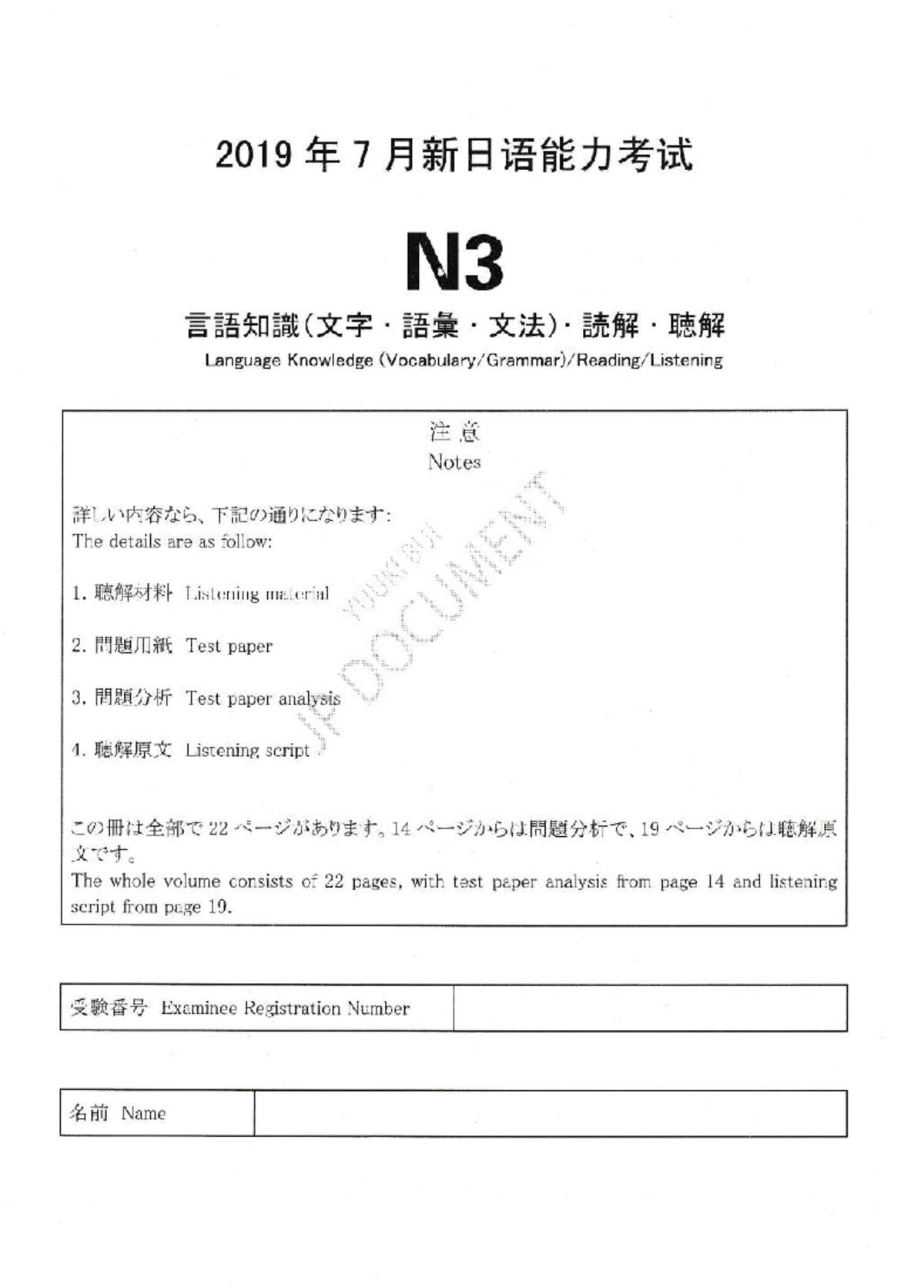 N3 EEE Listening and Vocabulary Notes - Test Paper Analysis - Studocu