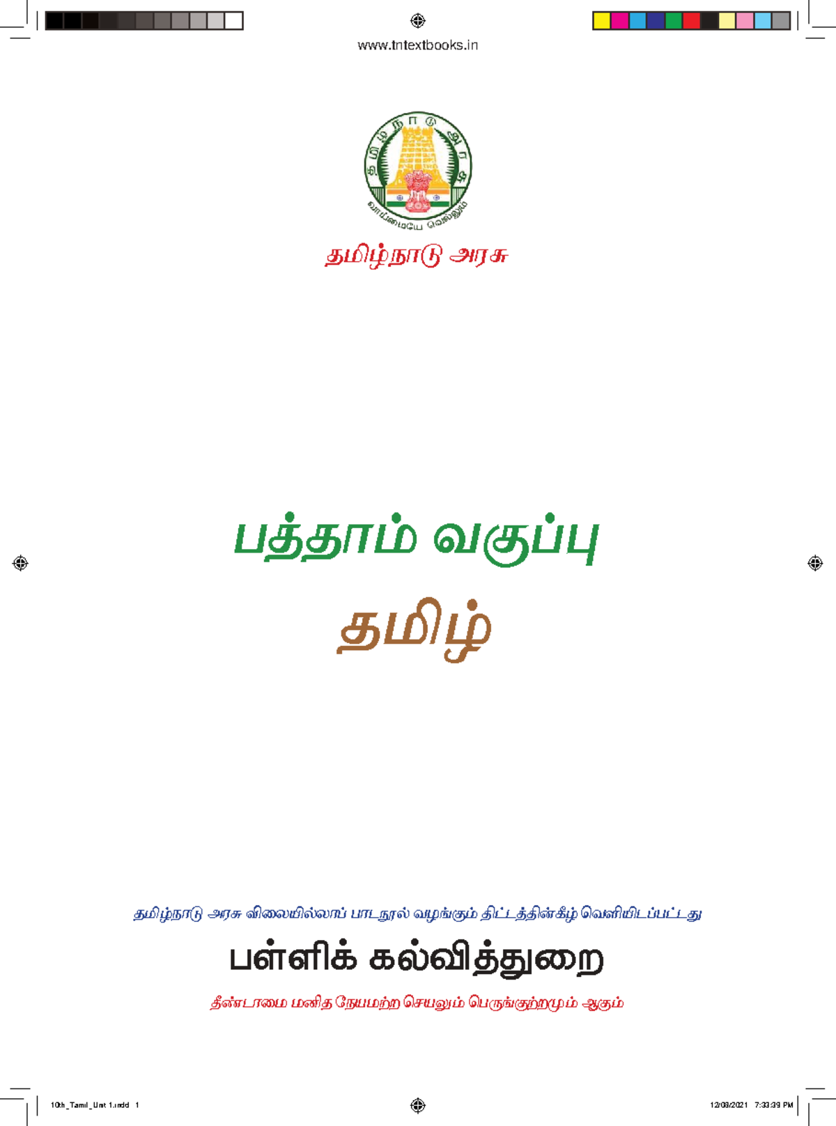 10th Tamil Unit 1 Study Notes for 2019-2022 - Studocu